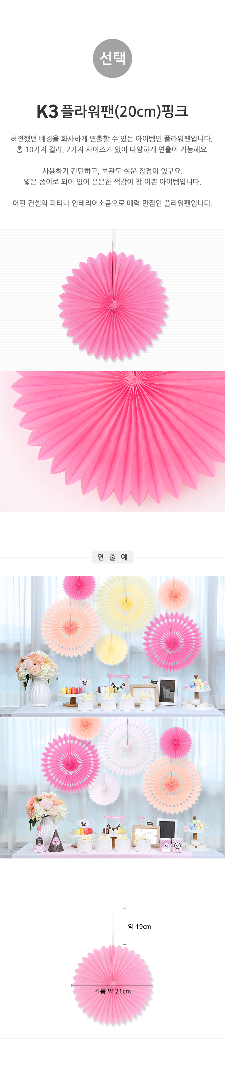 flower_fan_s04.jpg