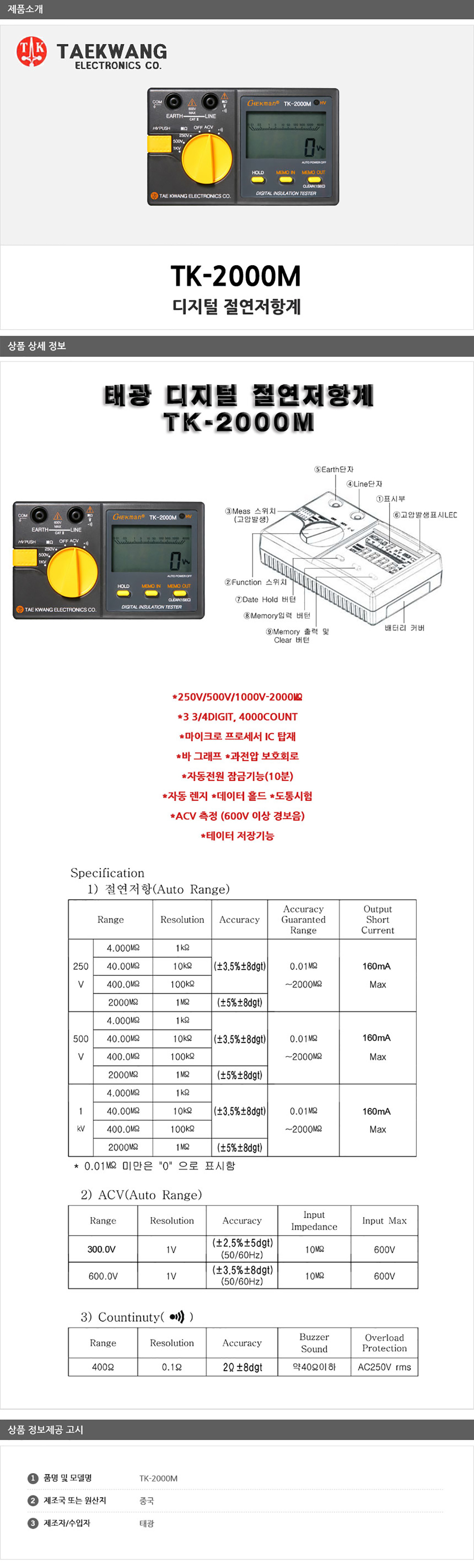 태광/TK-2000M/디지털절연저항계/보호회로/절연저항/마이크로IC탑재/바그래프/데이터저장/TAEKWANG