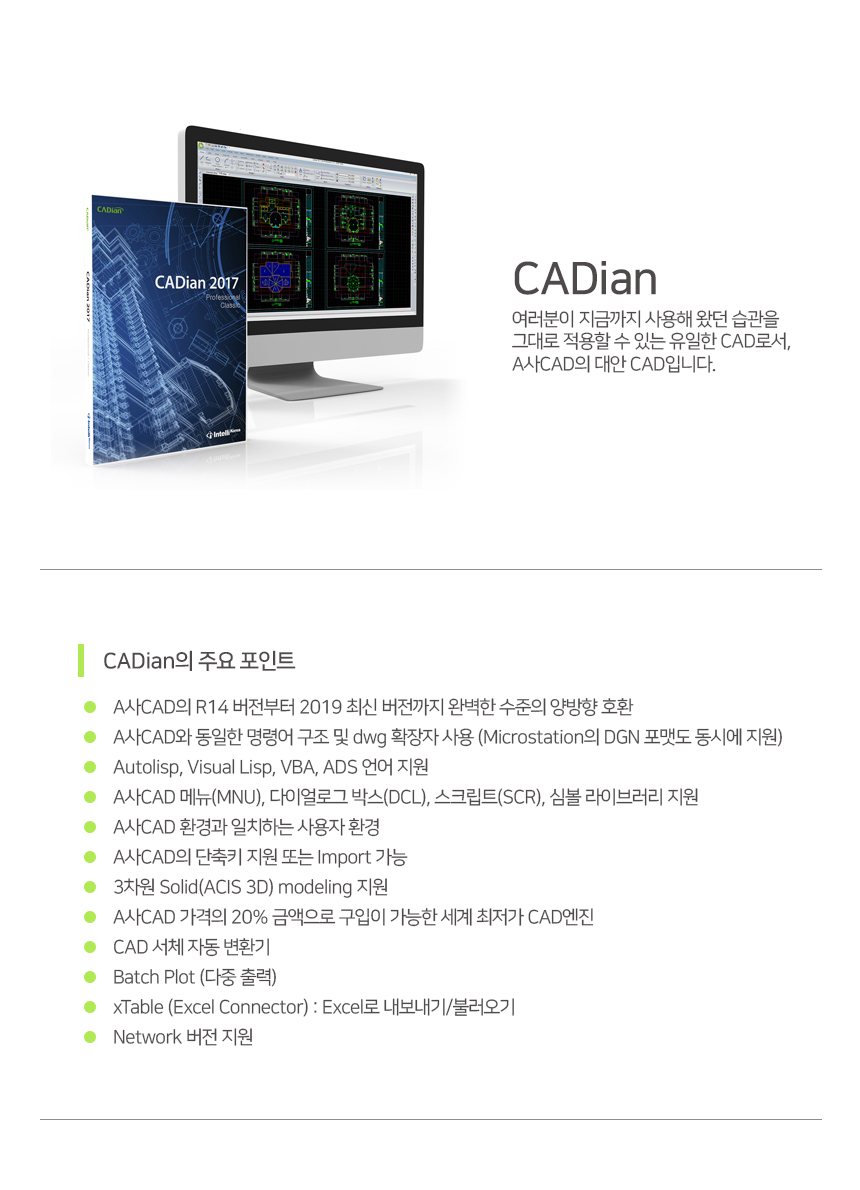CADian Pro 2022 - Nodelock 캐디안 프로 - SOFTLAND