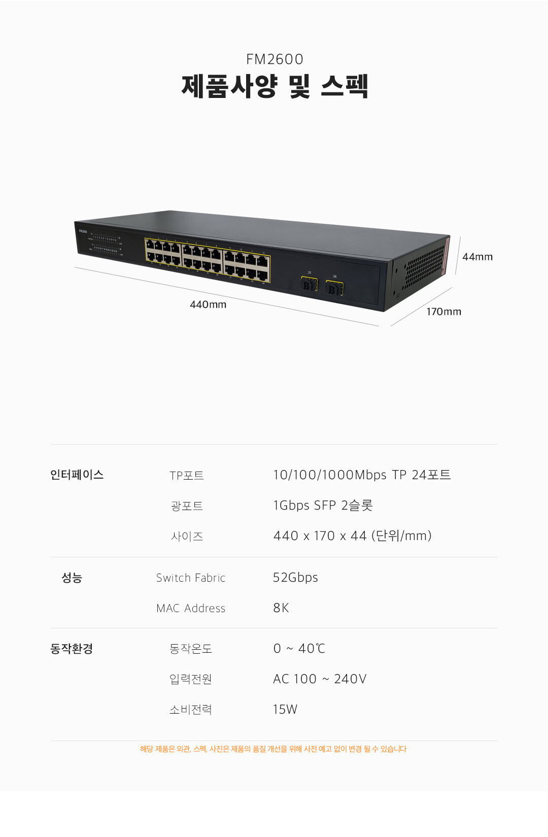 FM2600 기가비트 SFP 2포트 TP 24포트 스위칭허브 Unmanaged Ethernet Switch