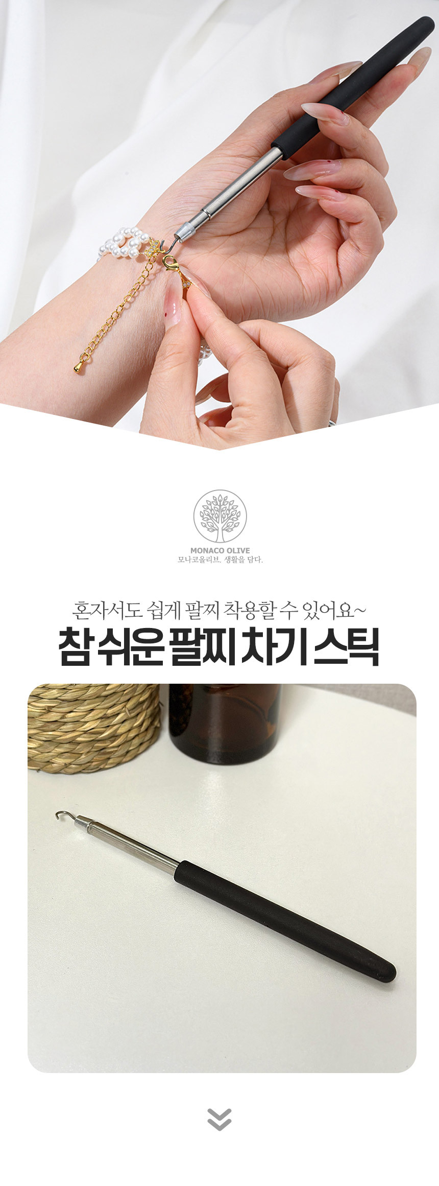 혼자서 팔찌 차기 스테인리스 스틸 팔찌 걸쇠 도우미 1P+1P - 감도 깊은 취향 셀렉트샵 29CM