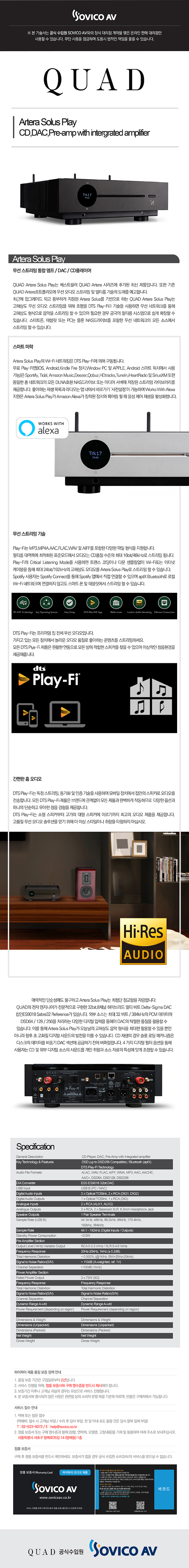 Artera Solus Play | SOVICO AV