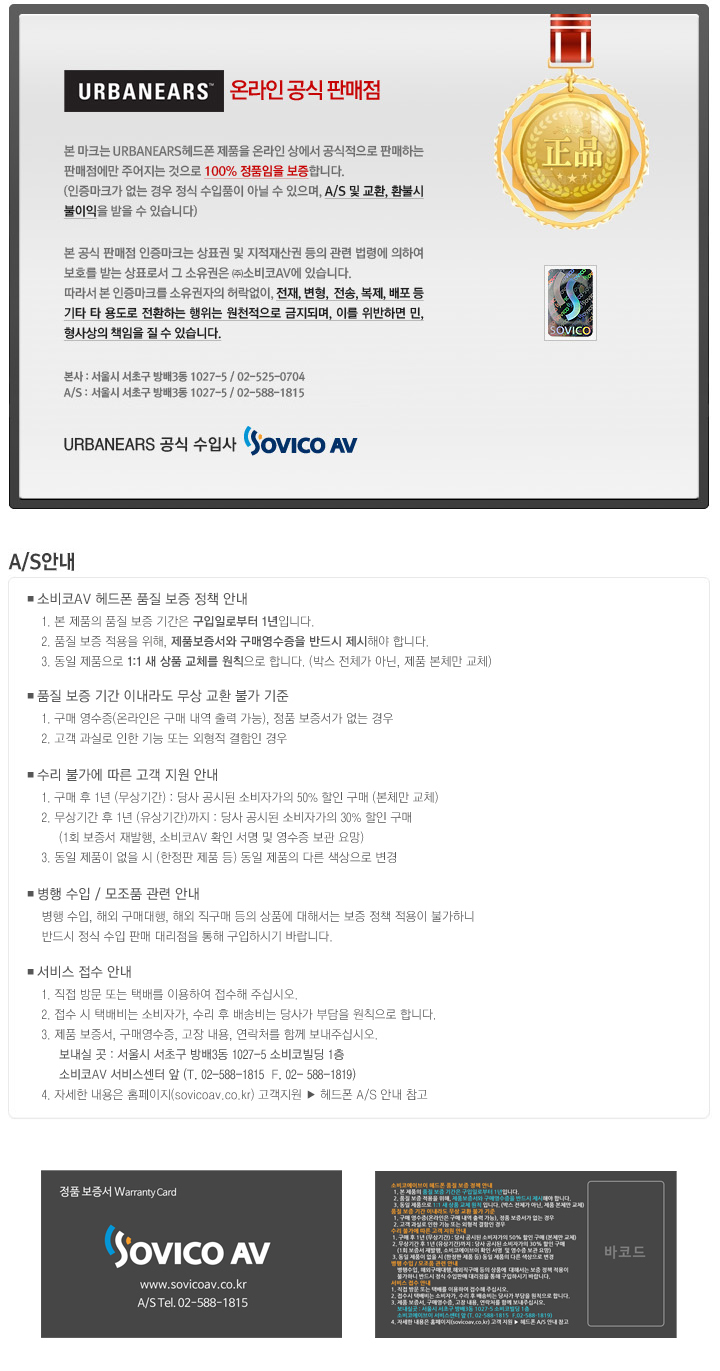 SUMPAN(숨판) | SOVICO AV