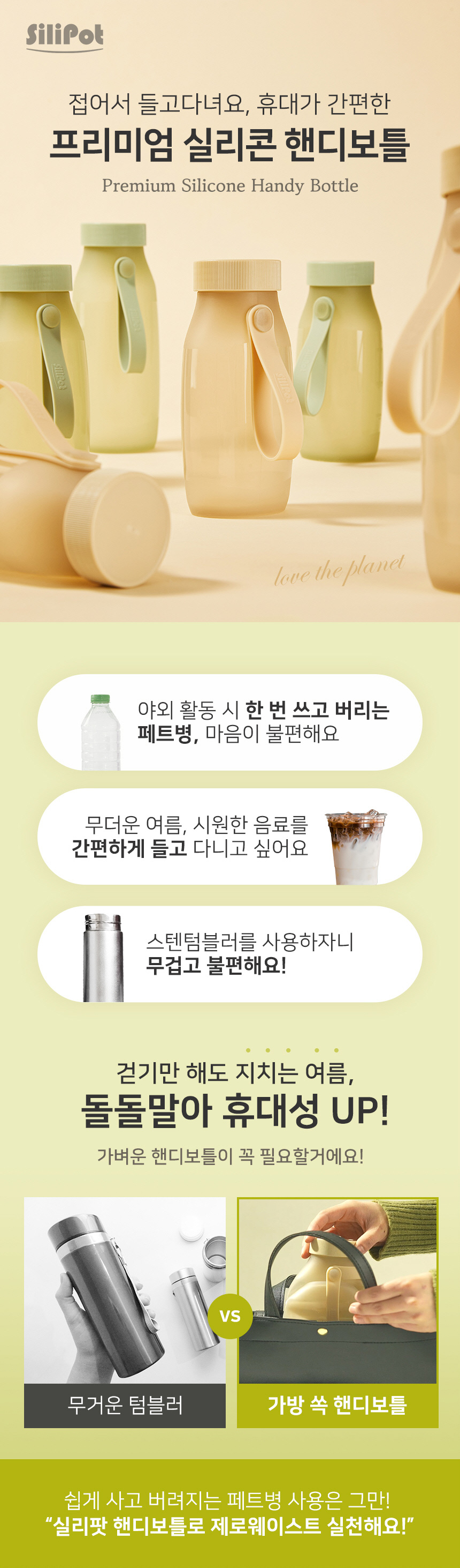 실리팟 프리미엄 실리콘 주방용품 조리도구 핸디보틀 물병 400ml 1...