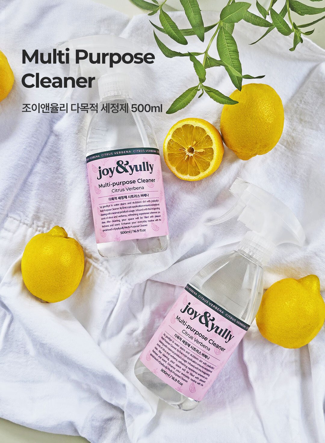 조이앤율리 다목적 세정제 시트러스 버베나 500ml (2개입) - 감도 깊은 취향 셀렉트샵 29CM