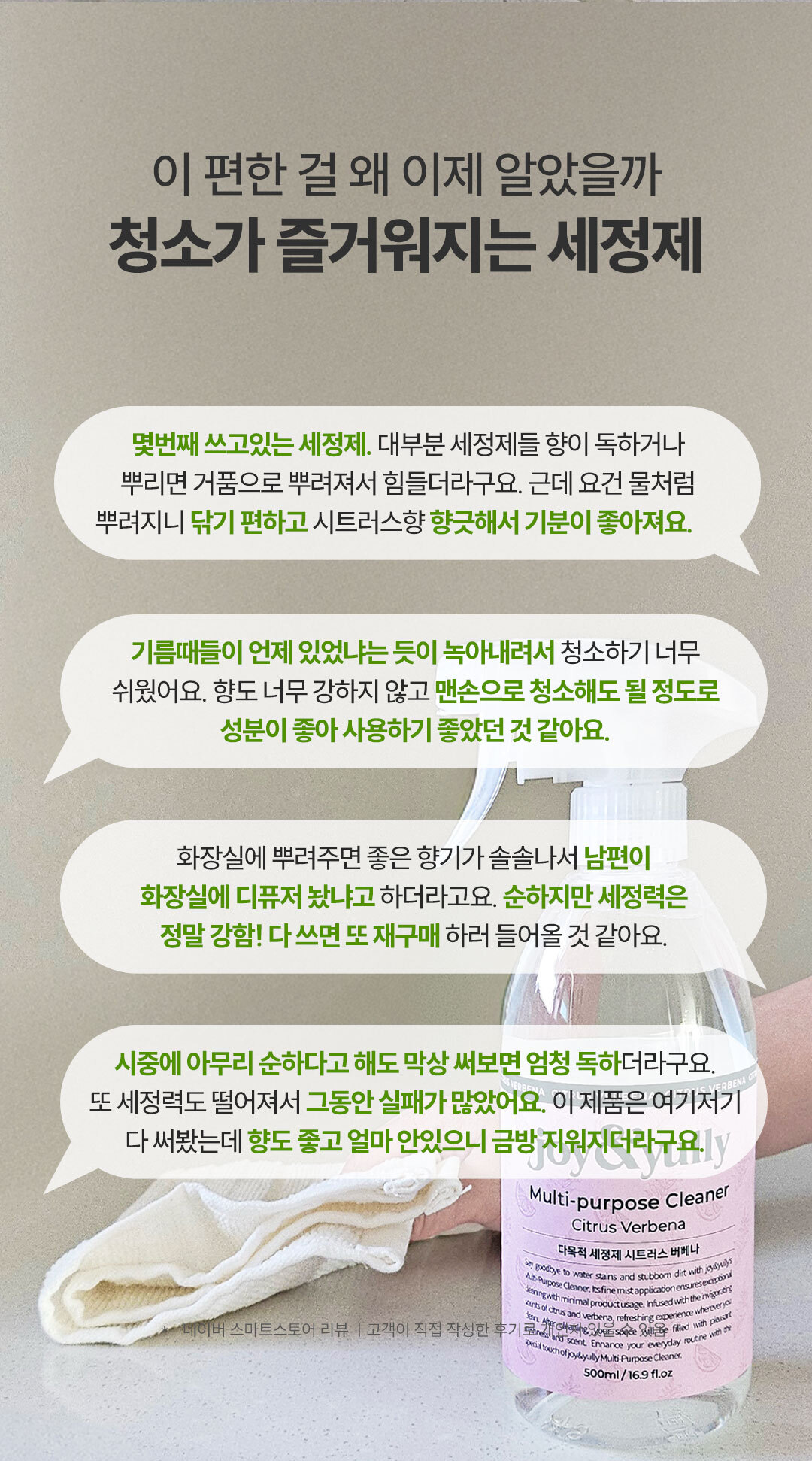 조이앤율리 다목적 세정제 시트러스 버베나 500ml (2개입) - 감도 깊은 취향 셀렉트샵 29CM