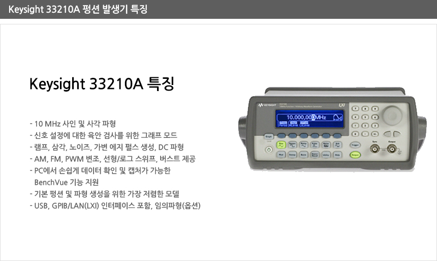Keysight/키사이트 33210A 파형 발생기/Function Generator/Signal/신호/함수/펑션 제너레이터 ...