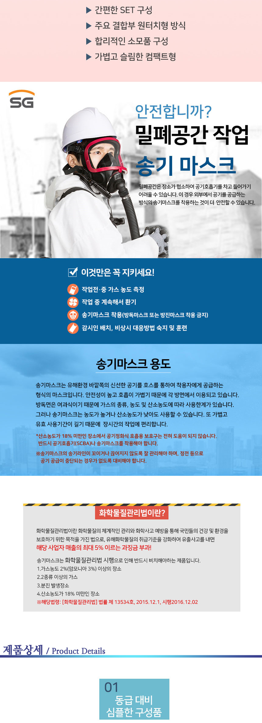 송기마스크 전동송풍기형 HM-5000/4E 1인세트~4인세트 - 안전의시작