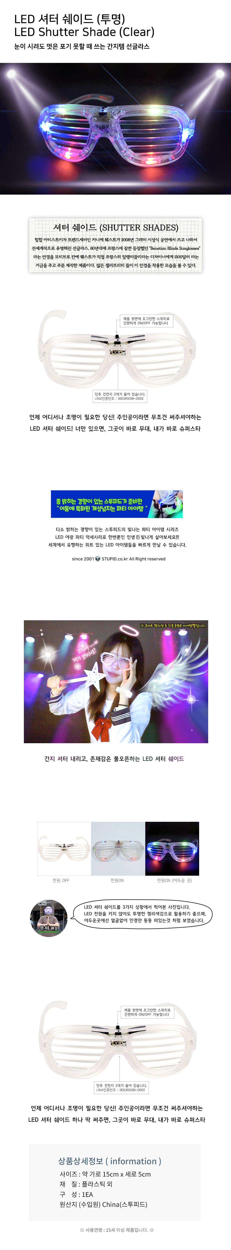스투피드 LED 셔터 쉐이드 (투명) - 핫트랙스
