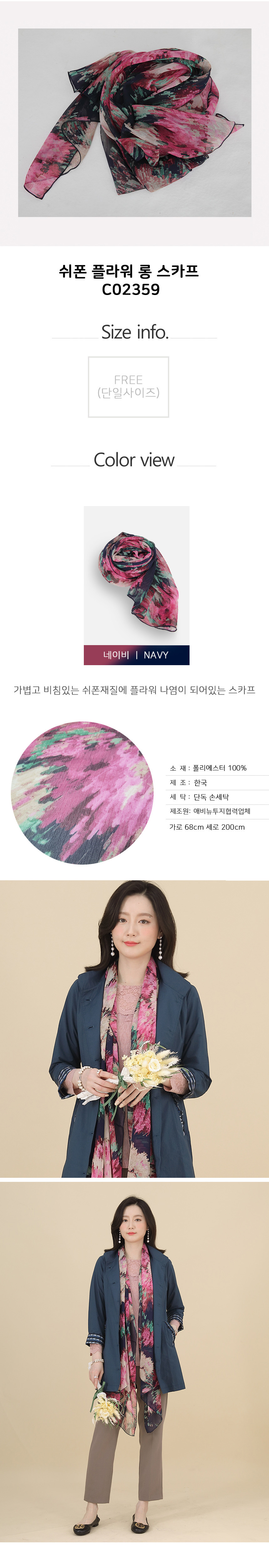 쉬폰 플라워 여성 봄 여름 롱 스카프 C02359 - 애비뉴투지