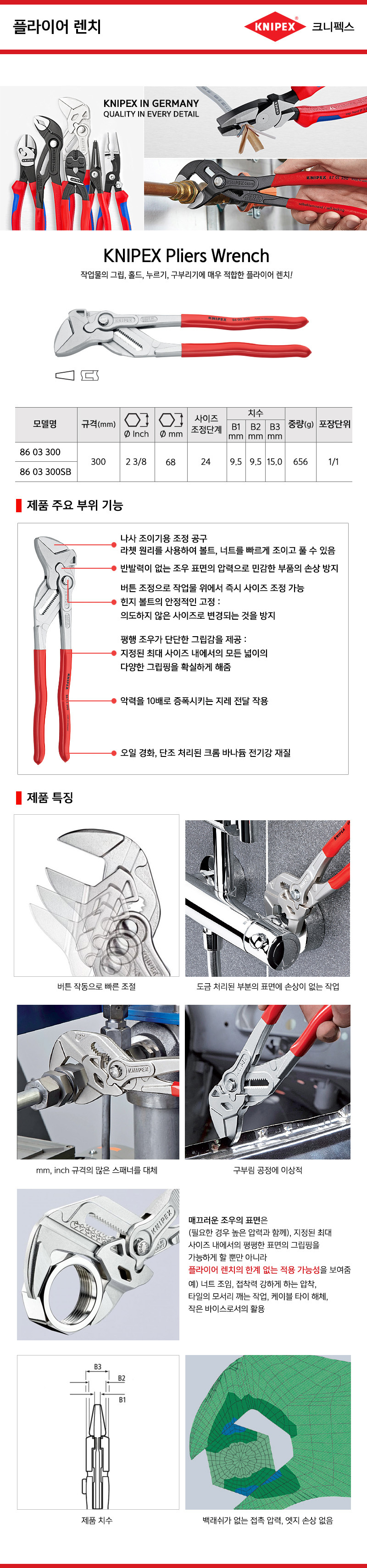 크니펙스 플라이어 86-03-300 플라이어렌치 8603300