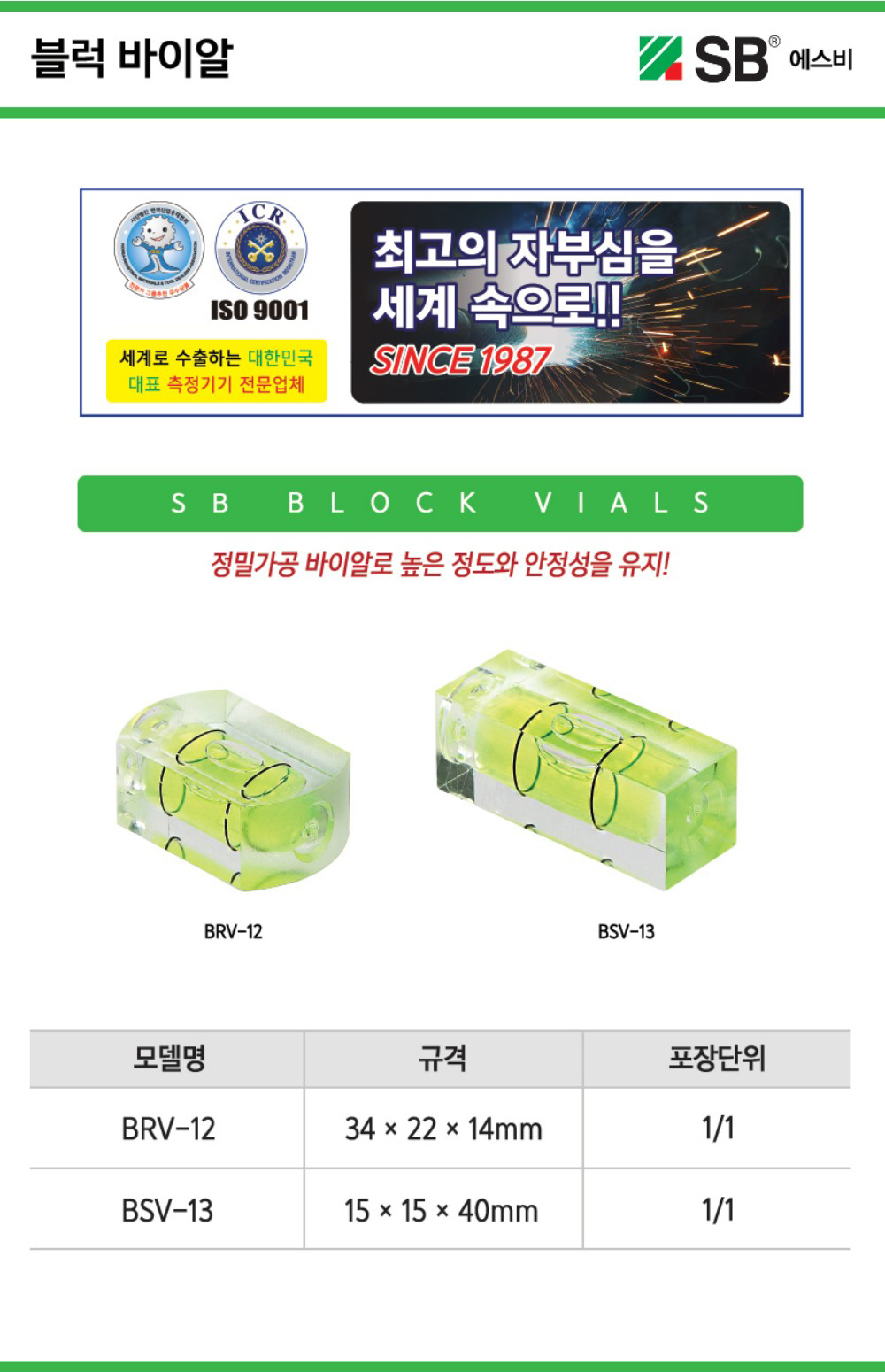 에스비 바이알 블럭타입 BSV-13 BRV-12 블럭바이알 - 오너클랜