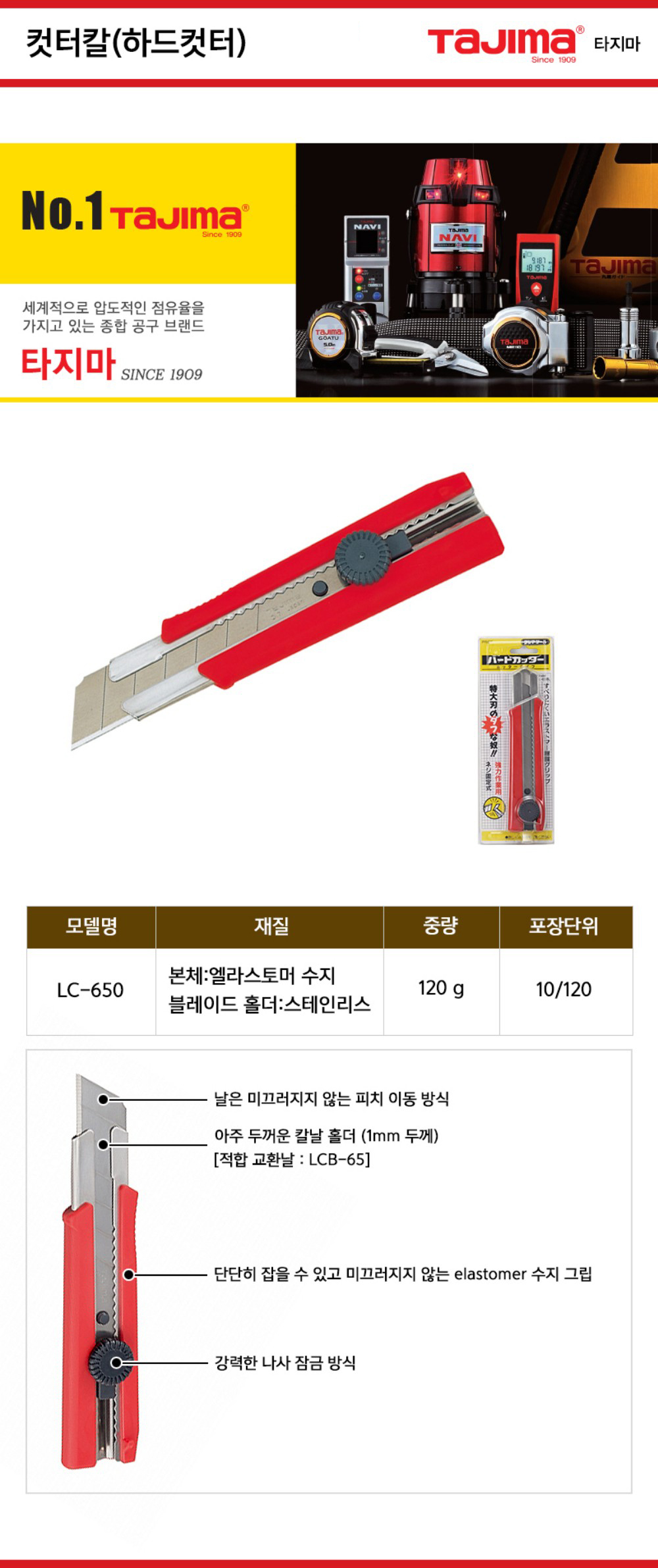 타지마 TAJIMA 다용도 컷터칼 LC-650