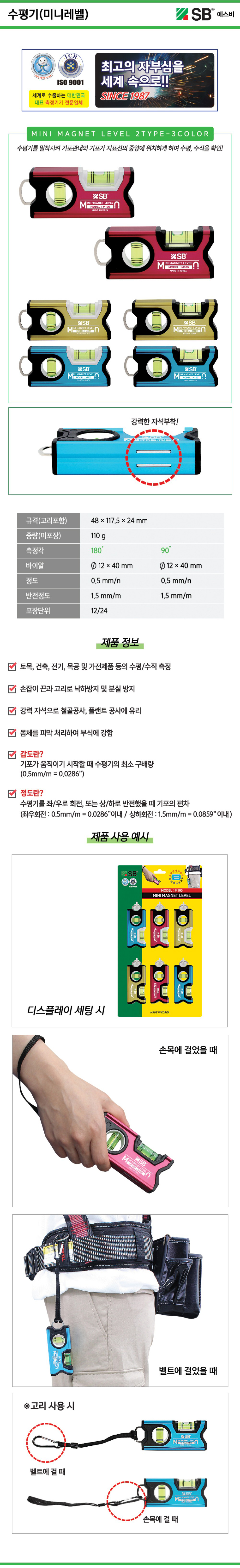 에스비 미니레벨 수평기 M100 수평측정 SB수평기 수평 - 오너클랜