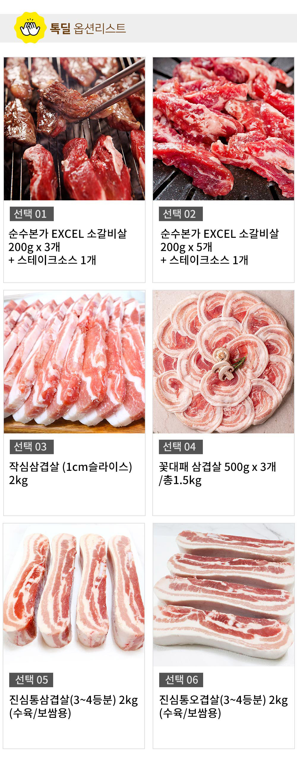 순수본가 EXCEL BEEF소갈비살 200g x 3개 + 스테이크소스 1개증정 외 | 카카오톡 쇼핑하기