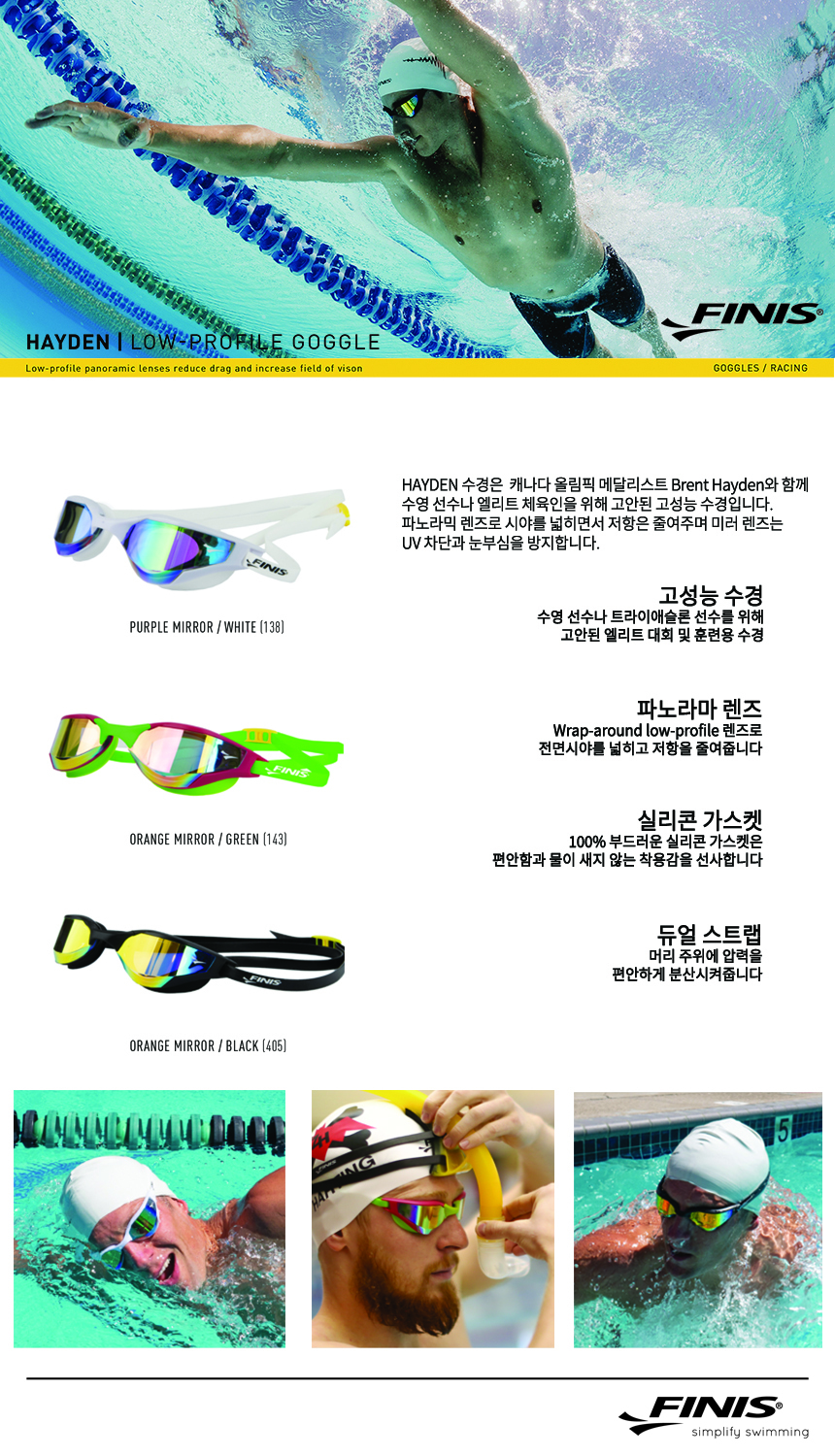 피니스 헤이든 수경 > 수경 | FINIS