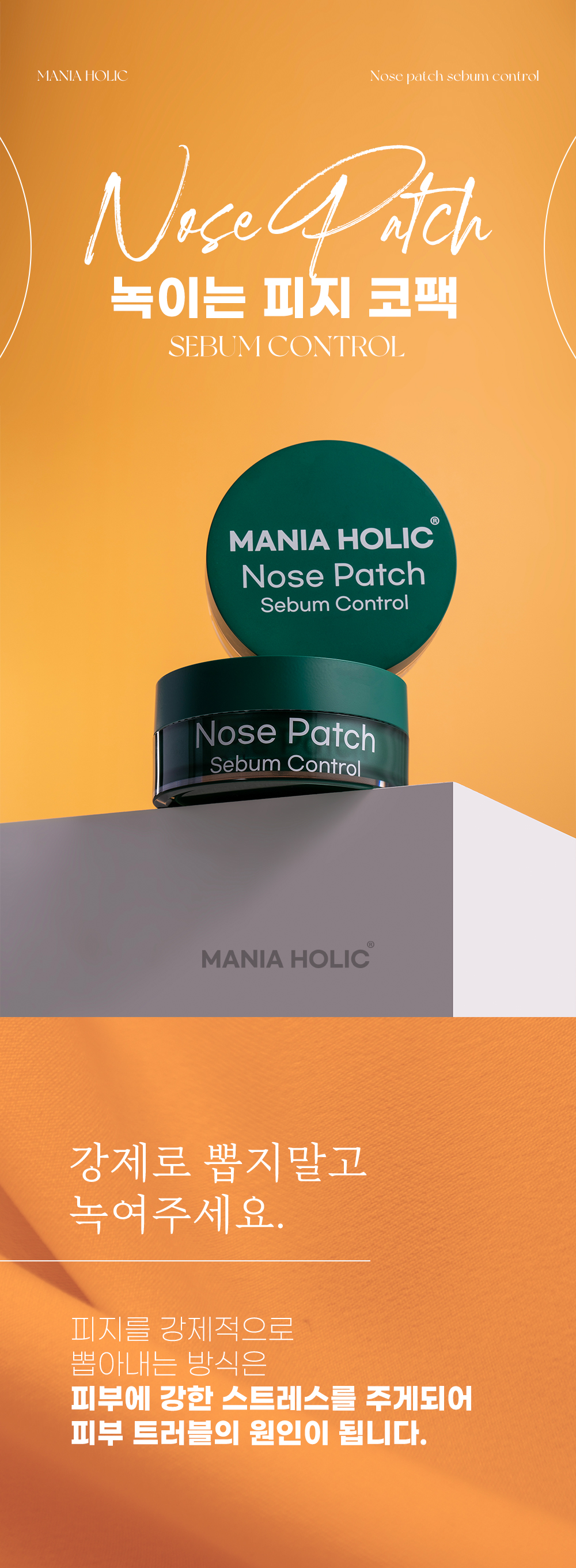 Mania Holic Nose Patch Sebum Control 50P