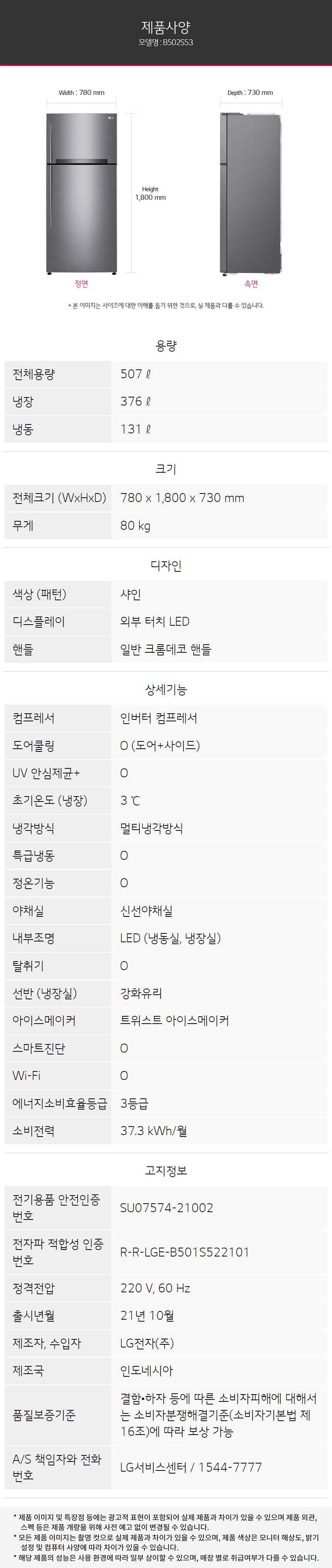 LG전자 DIOS 507L 일반냉장고 B502S53 (샤인) > 냉장고&김치냉장고 | 변하지 않는 가치 :: 다나와몰