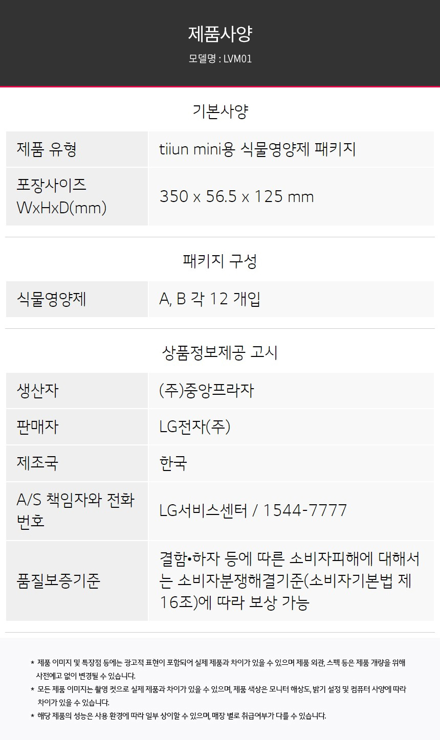 틔운미니용 식물영양제 패키지 LVM01 / 디바이스마트