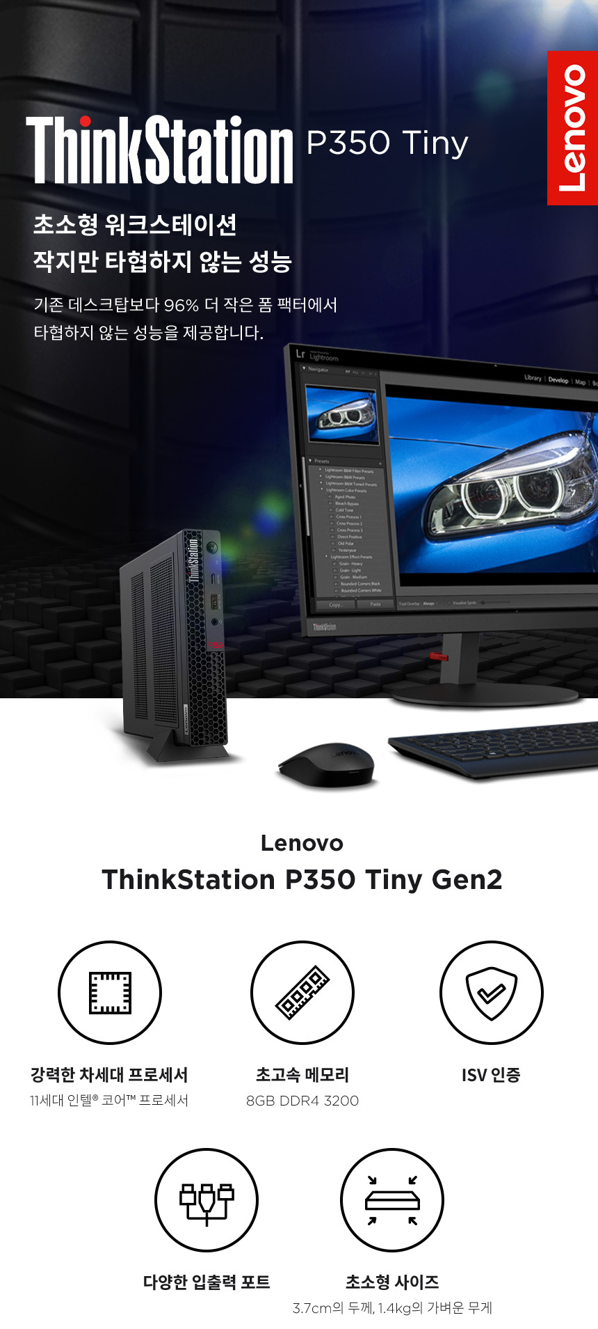 ThinkStation P350 Tiny 30EFS00100 [i7-11700/8GB/256GB/Freedos] [기본제품 ...