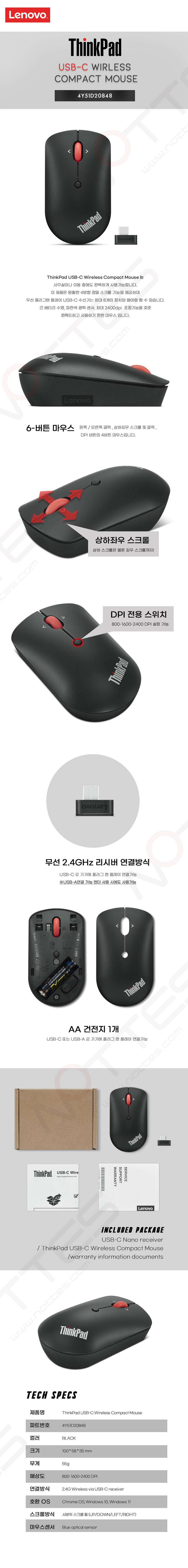 무선 광마우스, ThinkPad USB-C Wireless Compact Mouse (싱크패드 컴팩트 마우스), : 컴퓨존