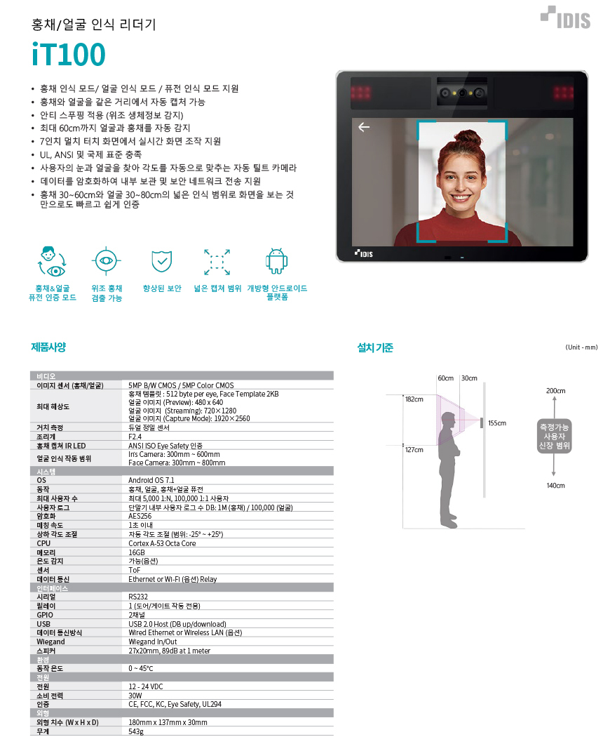 캠코더·액션캠 > 홍채인식 얼굴인식 근태관리 출입통제 출퇴근기록기 iT100 | 오늘의집 쇼핑