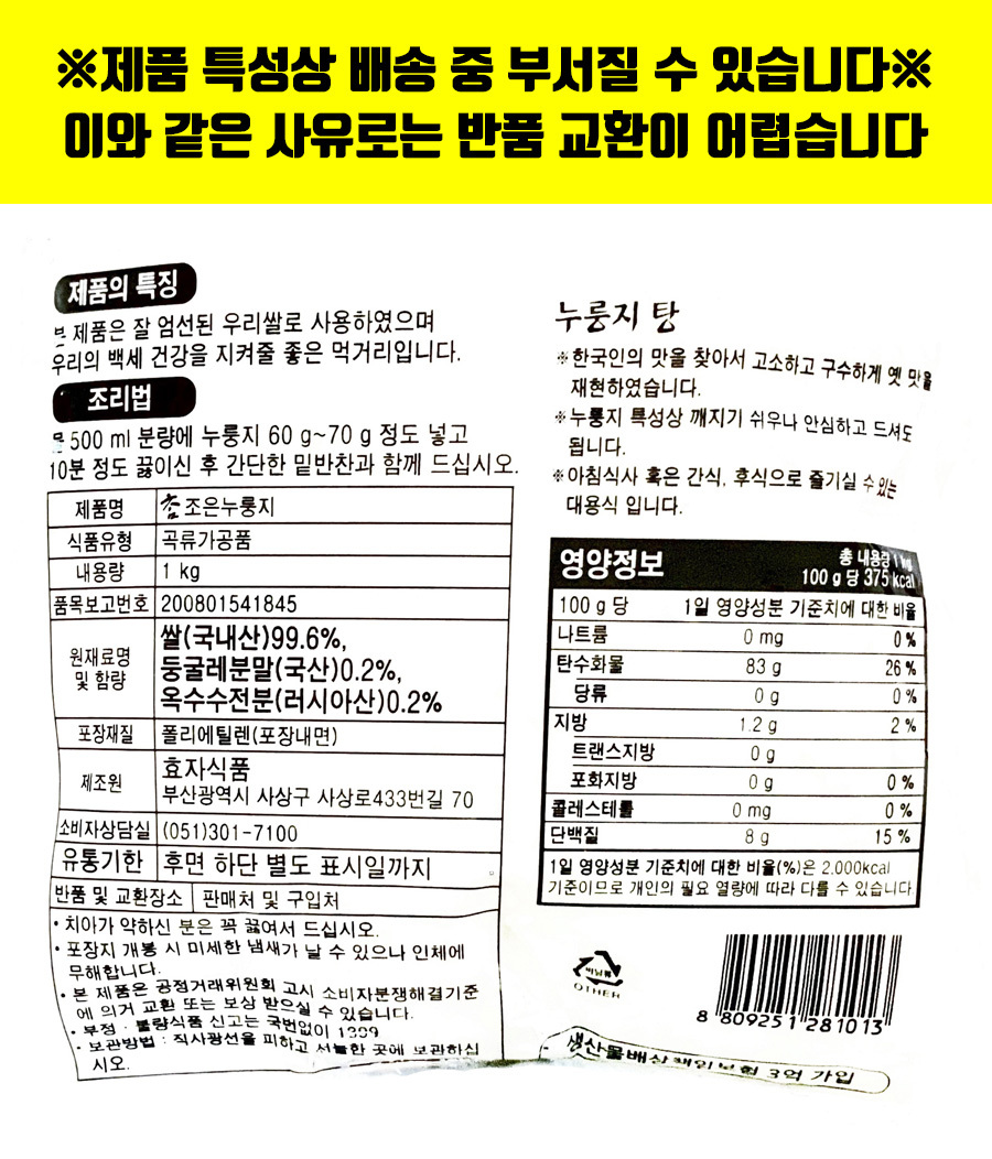 참조은 우리쌀 누룽지 1kg x3개 - 최저가 사업자 식자재 | 식봄