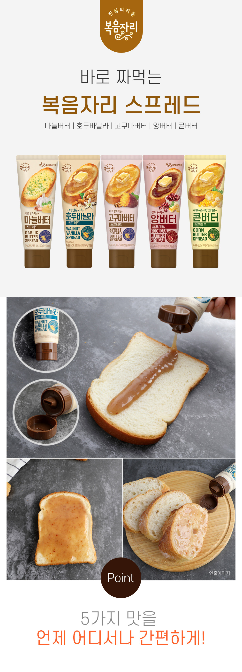 앙버터 스프레드 120g – hanpoom