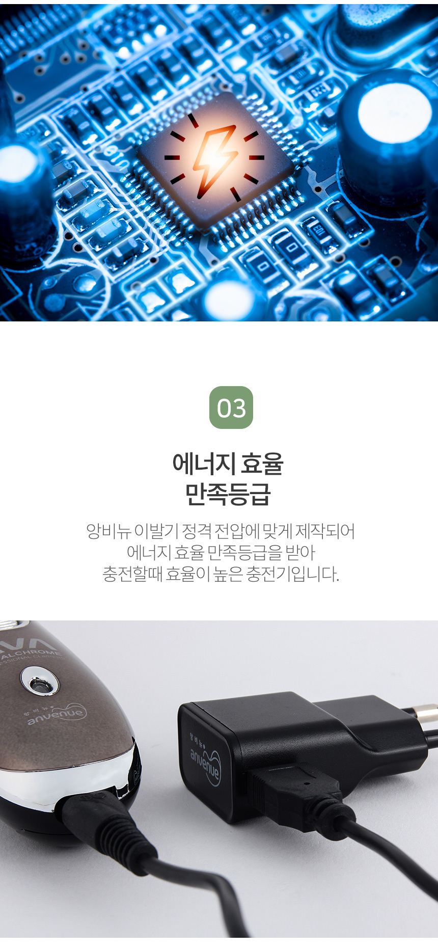 앙비뉴 이발기 전용USB충전기 - 앙비뉴