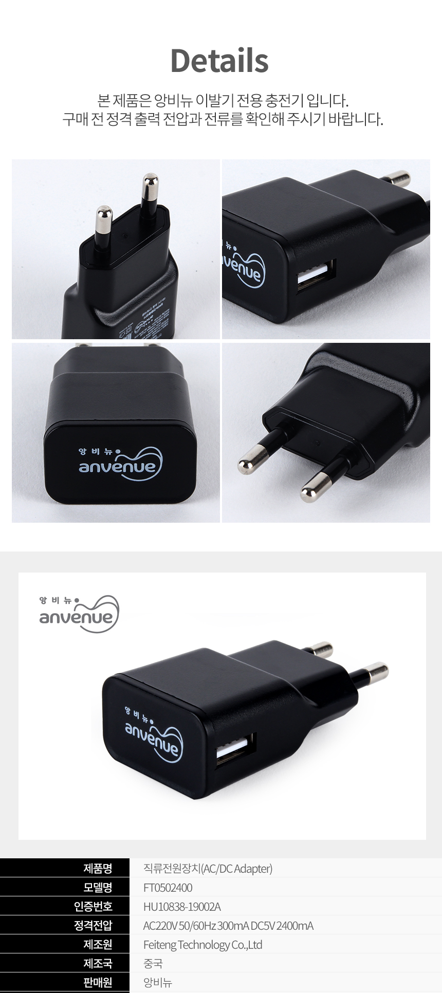 앙비뉴 이발기 전용USB충전기 - 앙비뉴