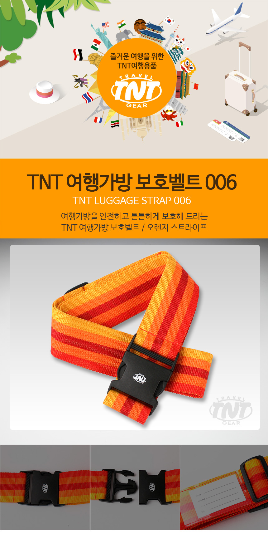 TNT_Luggage_strap_006_OR_01.jpg