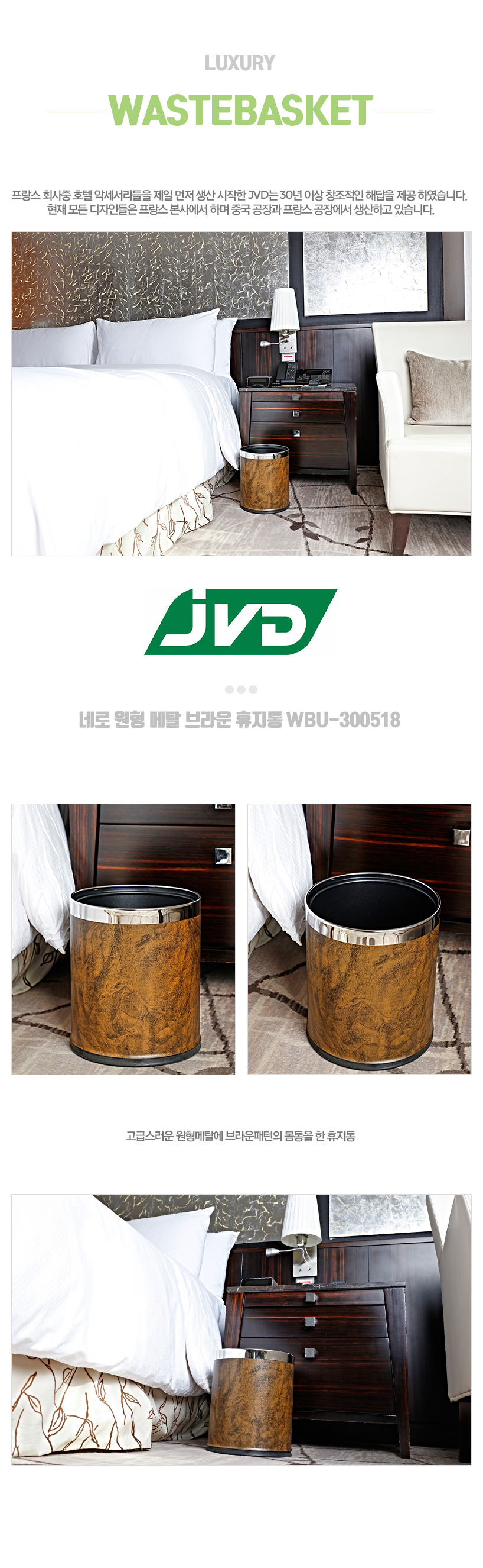 호텔인홈 - 휴지통