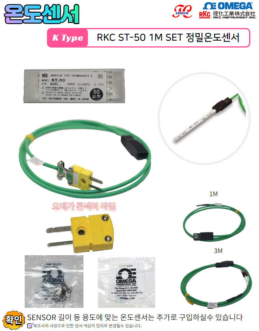 휴대용온도센서 - ST-50 WIRE 1M OMEGA