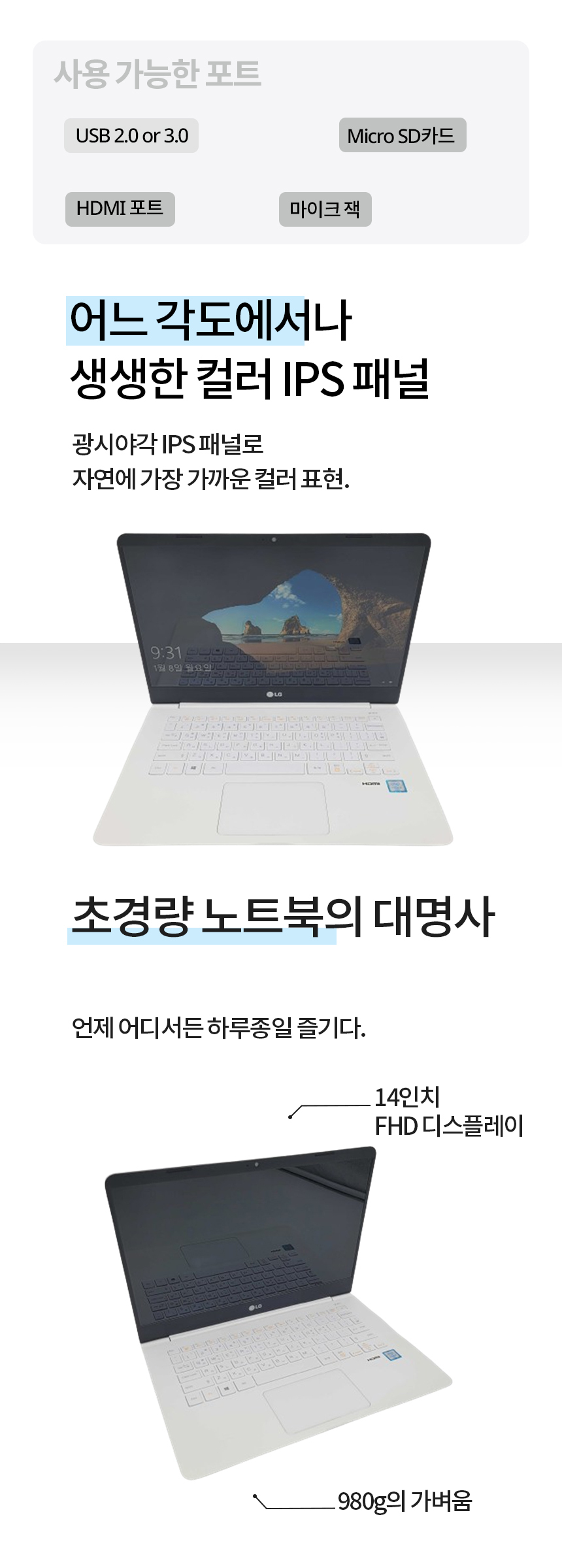 리퍼연구소 - LG 화이트 GRAM 980g 초경량 i5 FHD 14인치 고사양 그램
