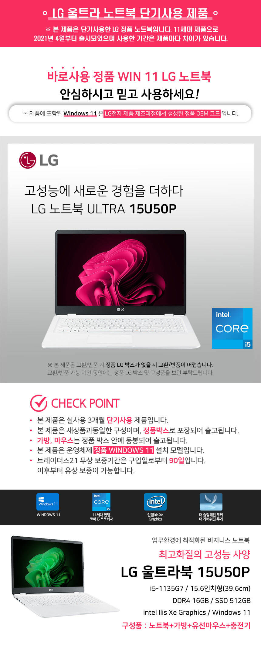 [트레이더스21] LG 신품박스/단기사용 15U50P i5-11세대/16G/SSD512G : 샵다나와