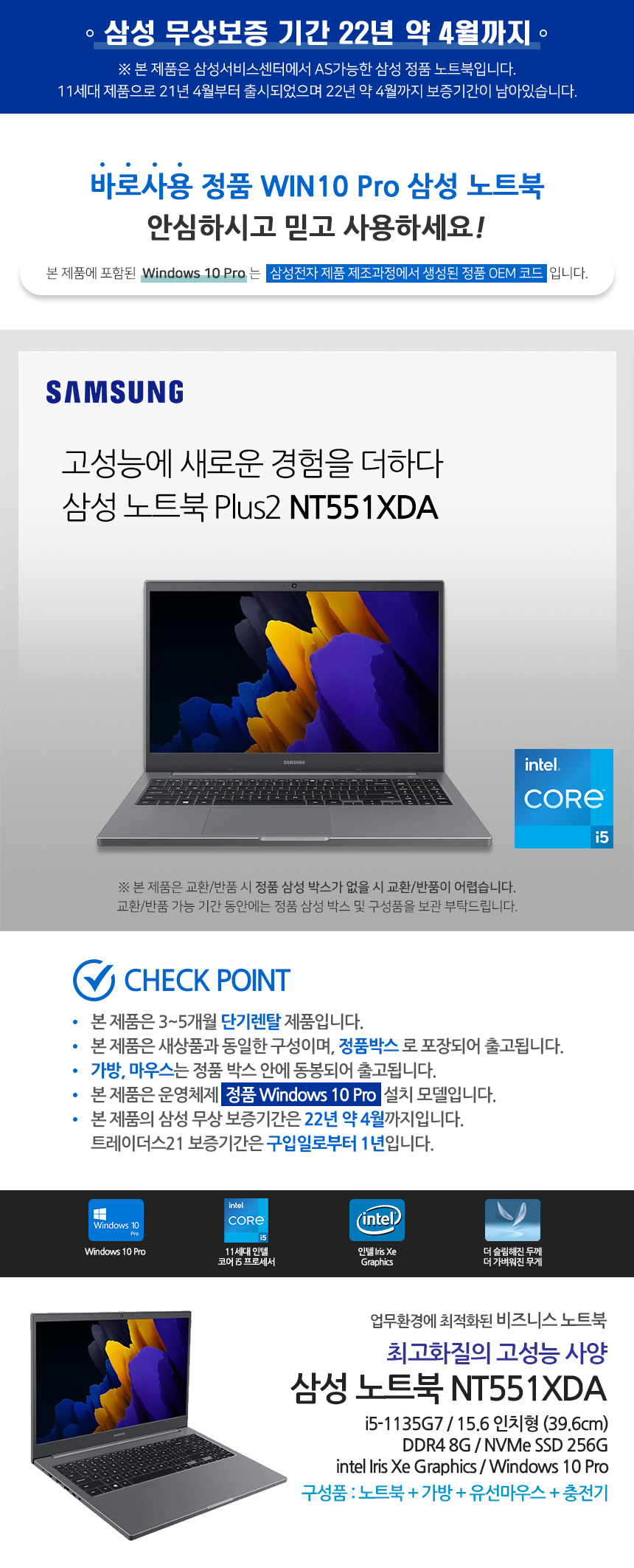 [트레이더스21] 22년4월까지보증/단기사용/신품박스 NT551XDA i5-11세대 : 샵다나와