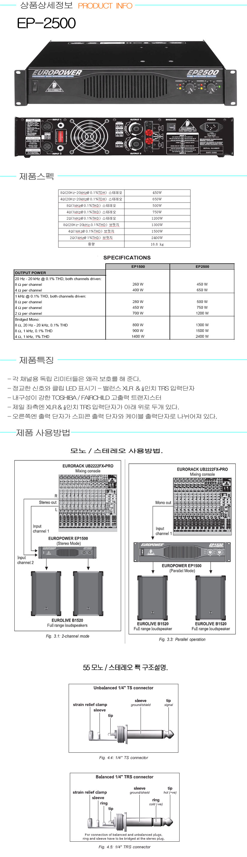 [파워앰프][BEHRINGER] EP2500 /EP 2500 / EP-2500 /8옴/2x450와트 - 테크비전 영상음향