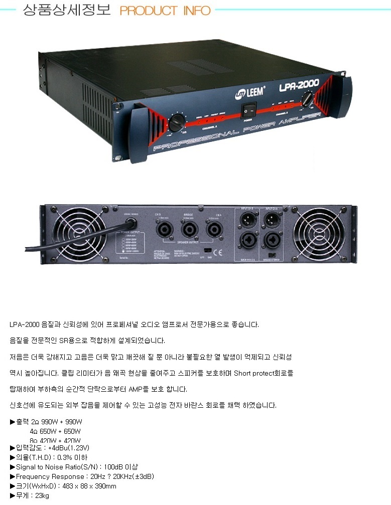 [파워앰프][LEEM] LPA2000 /LPA 2000 /LPA-2000 /8옴/2x420와트 - 테크비전 영상음향