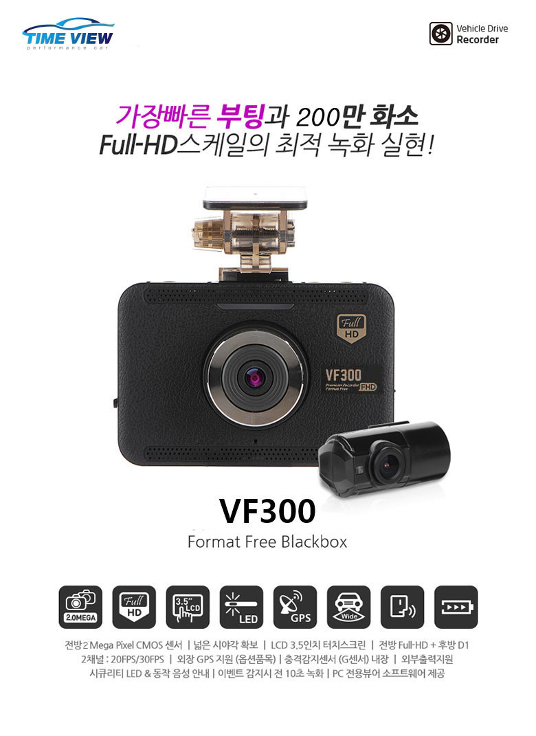 타임뷰 VF300 2채널 블랙박스 – 타임뷰