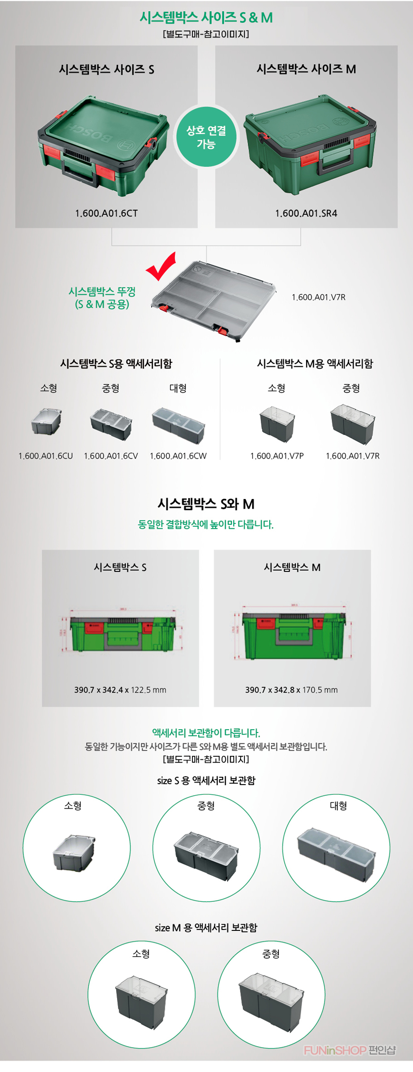 보쉬 정품/SystemBox M/시스템박스/홈앤가든/공구박스/공구케이스/공구함/다용도보관함 - 현대Hmall
