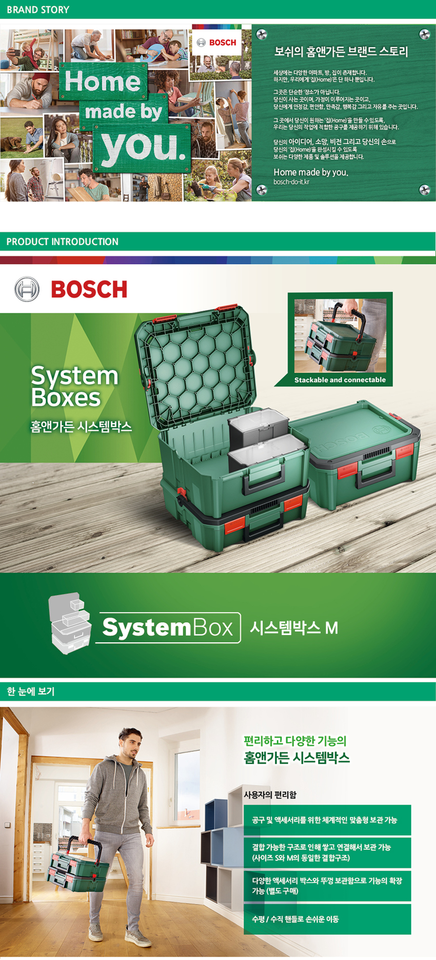 보쉬 정품/SystemBox M/시스템박스/홈앤가든/공구박스/공구케이스/공구함/다용도보관함 - 현대Hmall