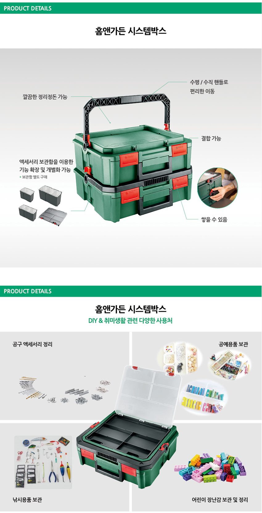 보쉬 정품/SystemBox M/시스템박스/홈앤가든/공구박스/공구케이스/공구함/다용도보관함 - 현대Hmall