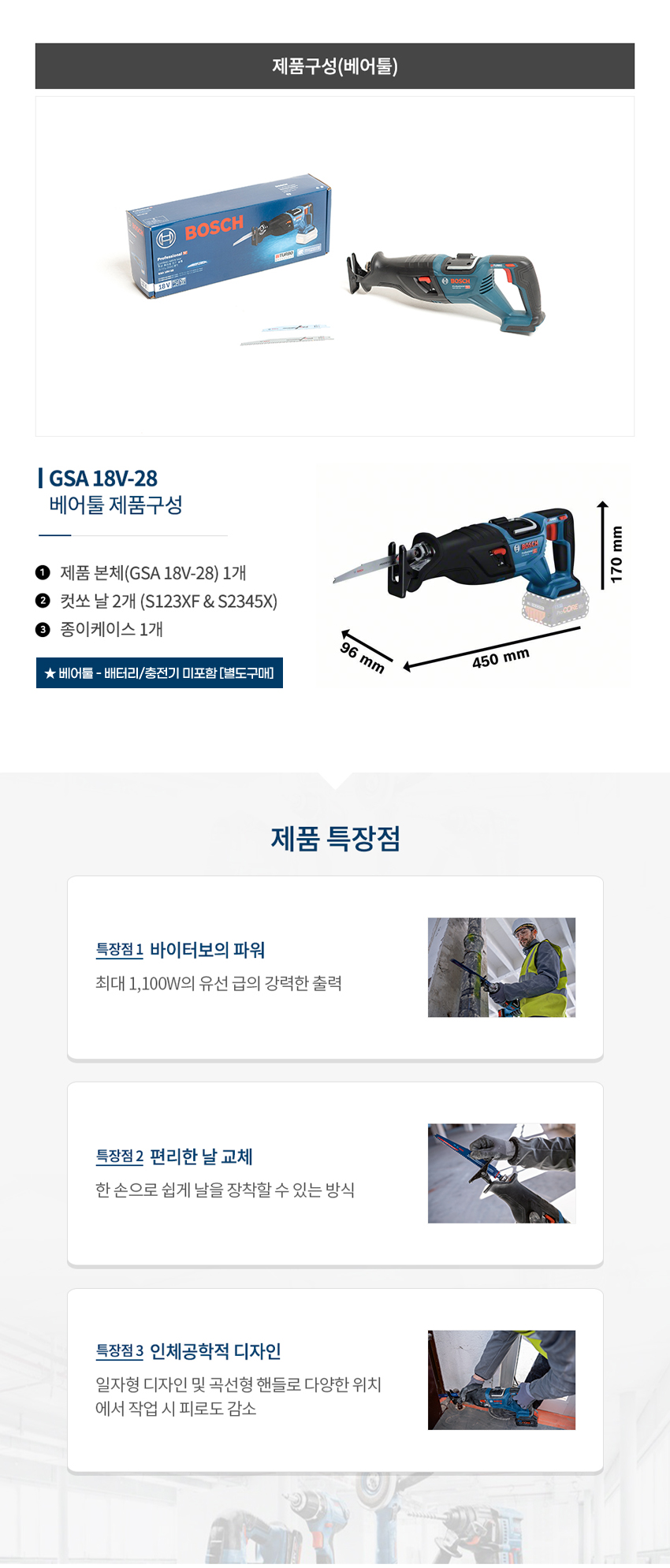 보쉬 정품 GSA 18V-28 바이터보 충전컷소 본체만 베어툴 오비탈기능 컷쏘기 다목적톱 보쉬공구 - 현대Hmall