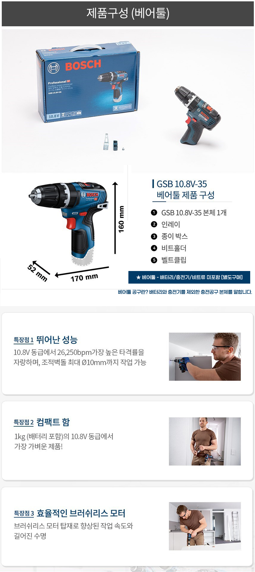 보쉬 정품/GSB 10.8V-35/브러쉬리스 충전임팩트드릴드라이버/본체만/베어툴 - 현대Hmall