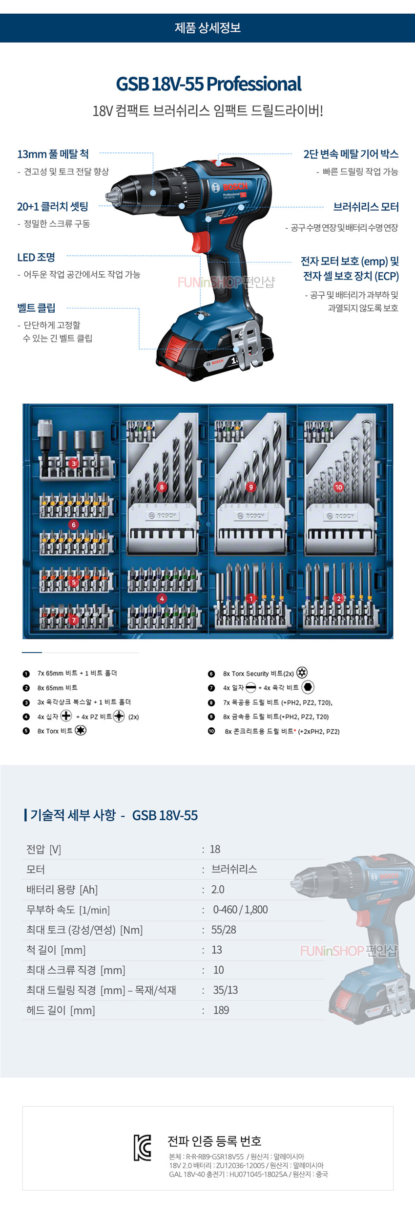 보쉬 정품 GSB 18V-55 2.0Ah 100PCS 악세서리세트 브러쉬리스 충전임팩트드릴드라이버 보쉬드릴 - 현대Hmall