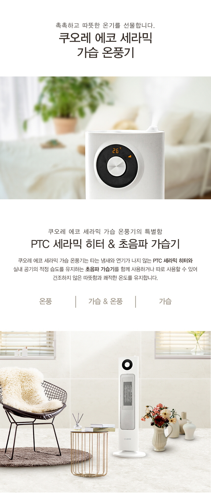 2 in 1 가습온풍기 PTC 전기히터 CH-20H [리퍼비시] : 컴퓨존