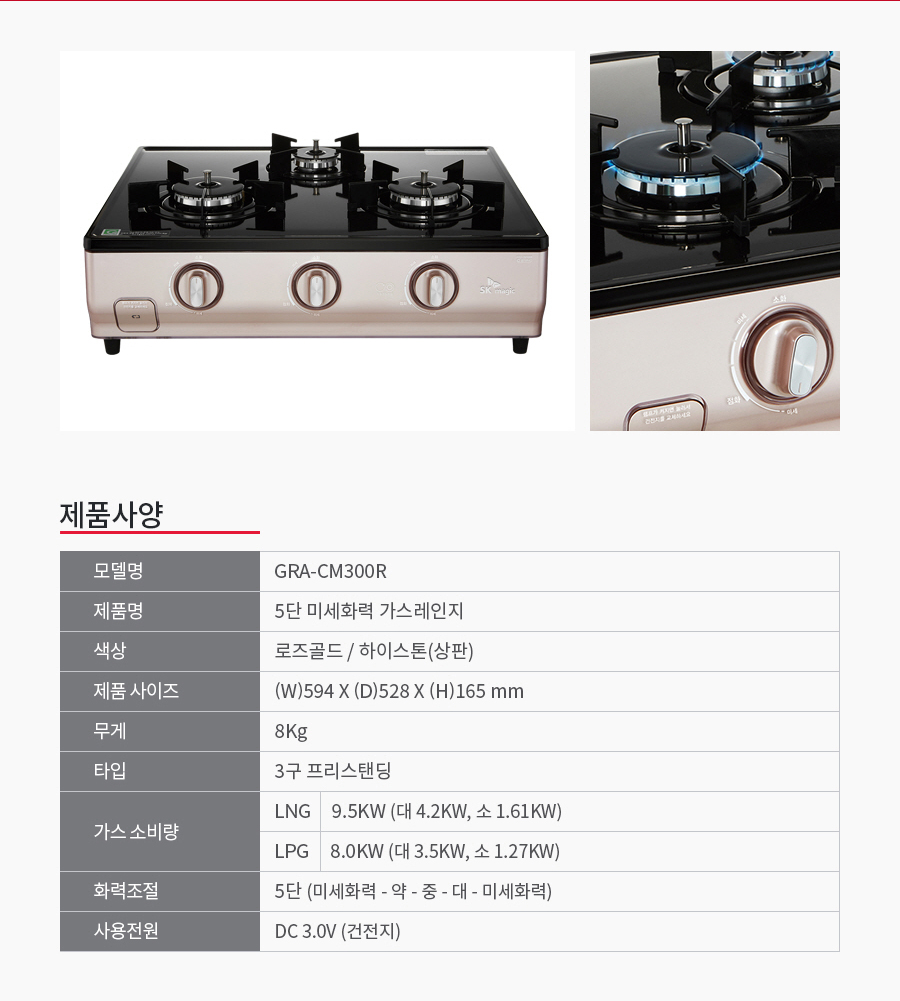 G마켓 - 5단 미세화력 안심센서 3구 가스레인지 GRA-CM300R (건전지 타입) (당일발송)