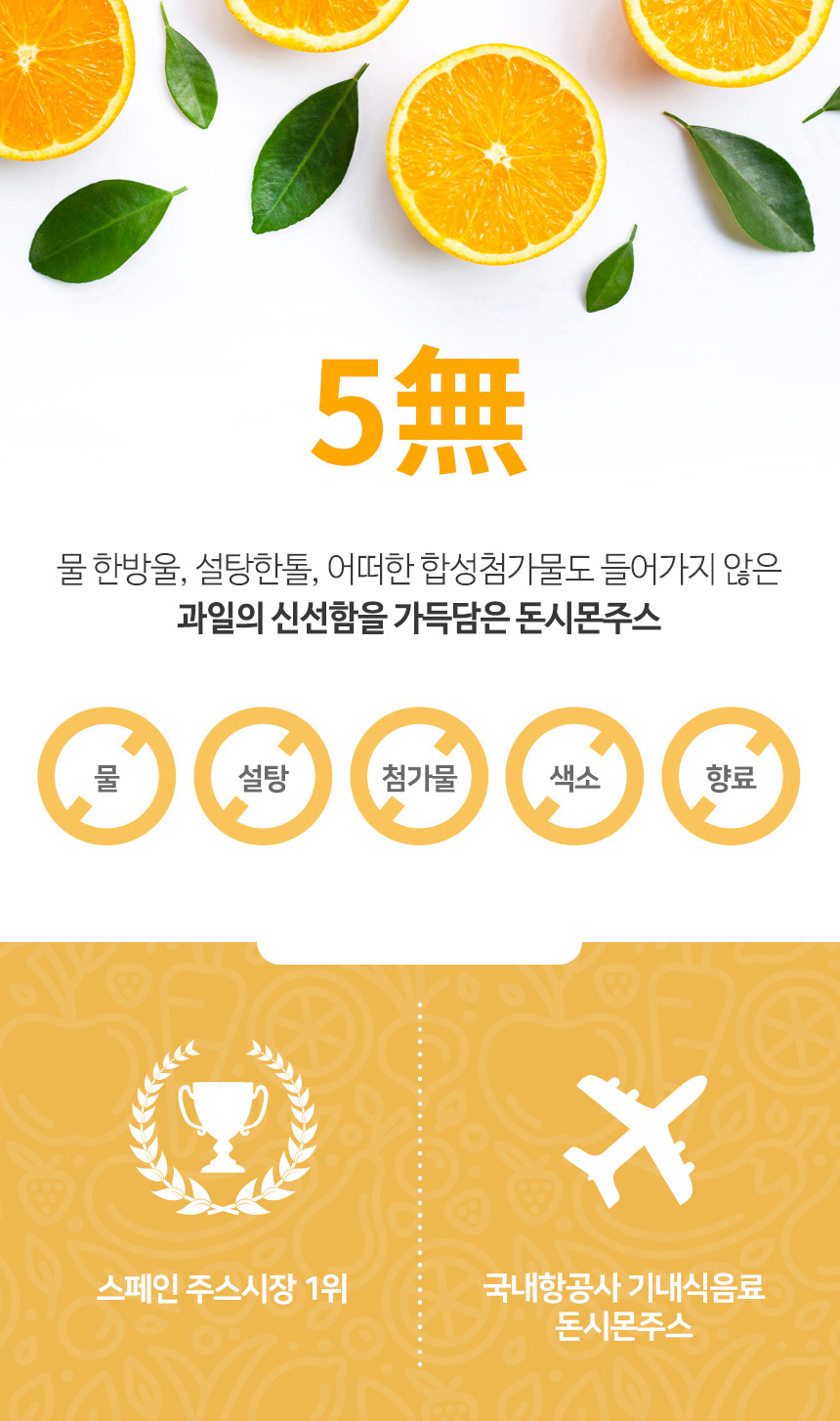 [돈시몬]100% NFC 착즙주스 오렌지 2L X 3팩