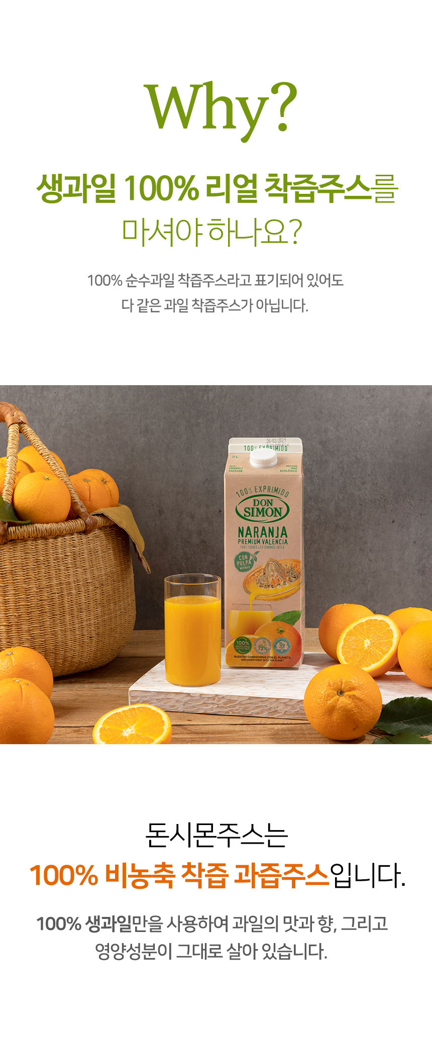 [돈시몬]100% NFC 착즙주스 오렌지 2L X 3팩