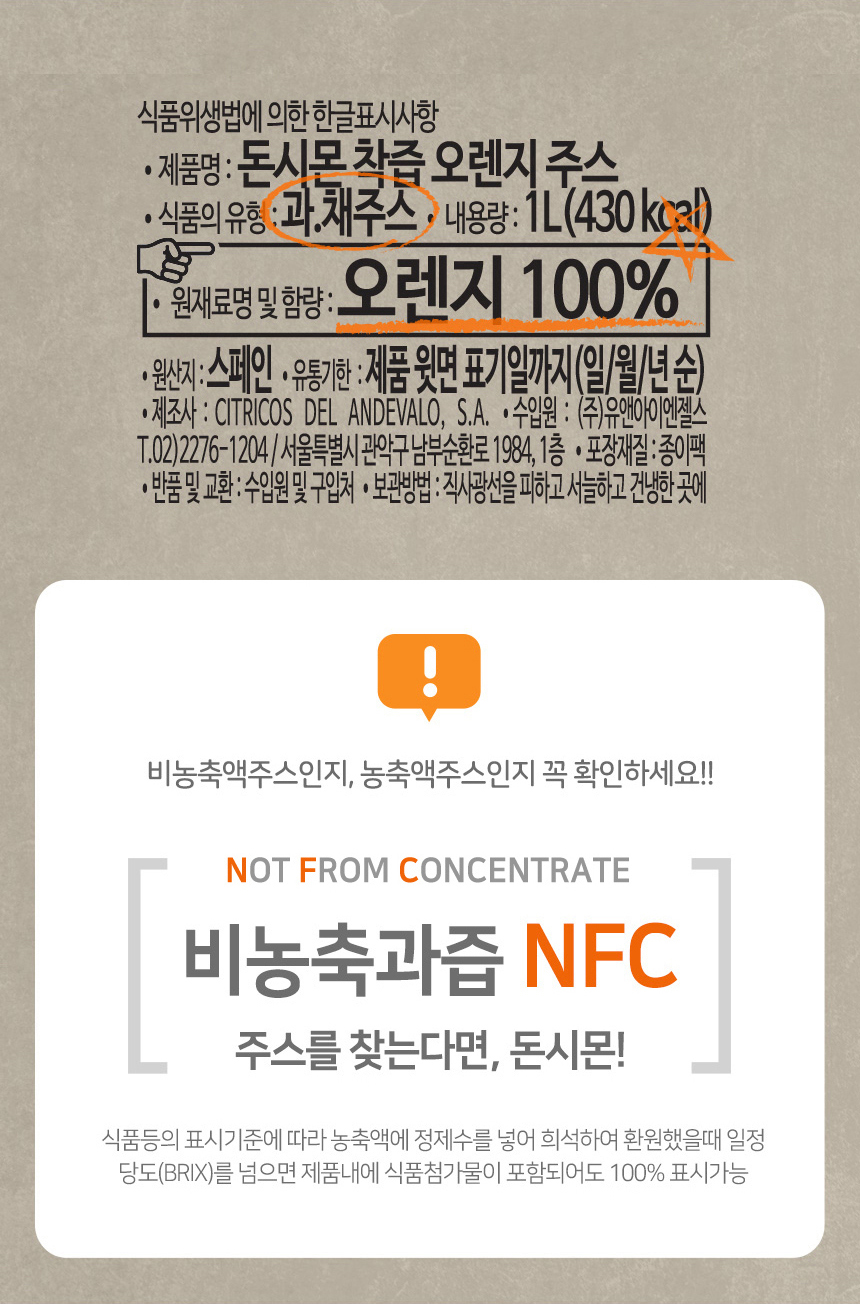 [돈시몬]100% NFC 착즙주스 오렌지 2L X 3팩